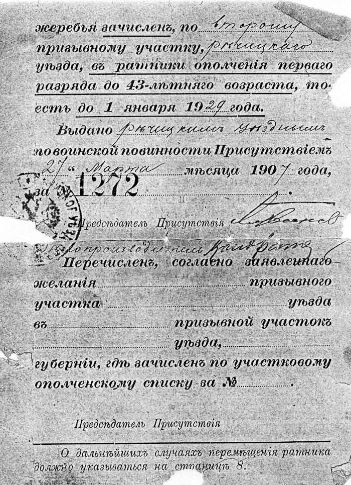 Russian Draft Documents and History | Melamed Family History